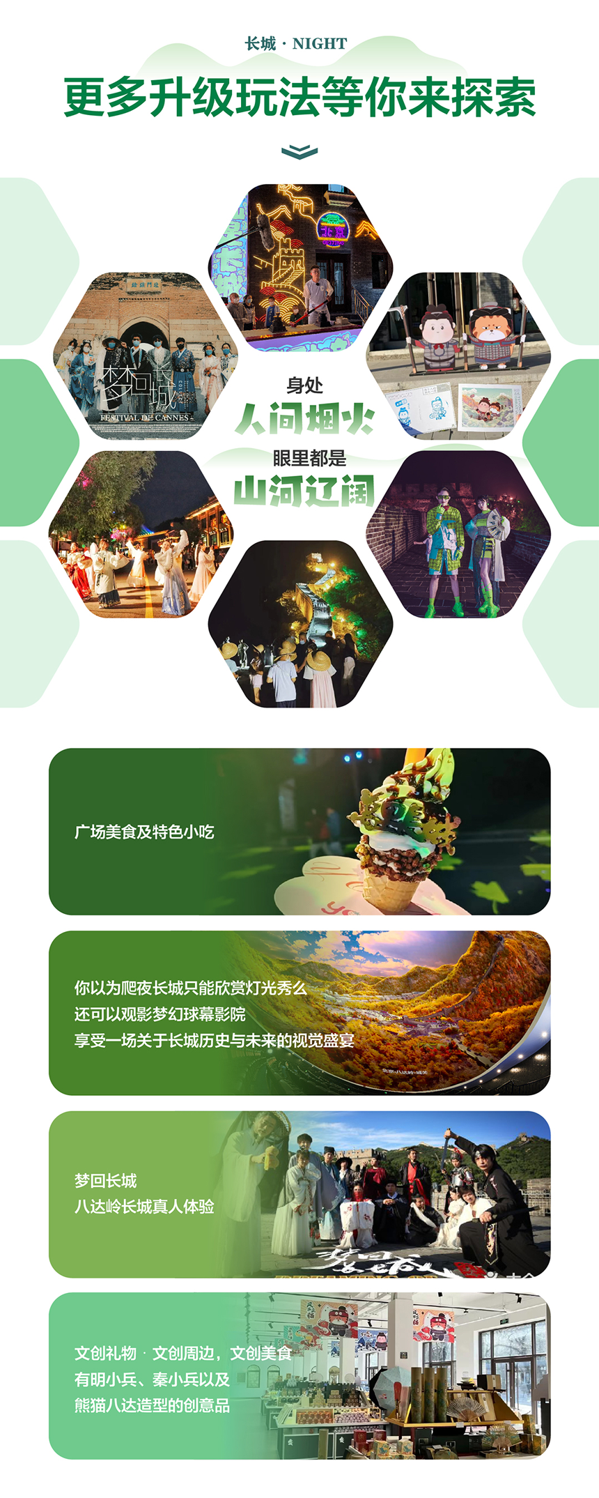 八达岭长城景区夜游巴士【往返车票+景区门票 赠送导游讲解】_景区巴士_巴士达BusDa